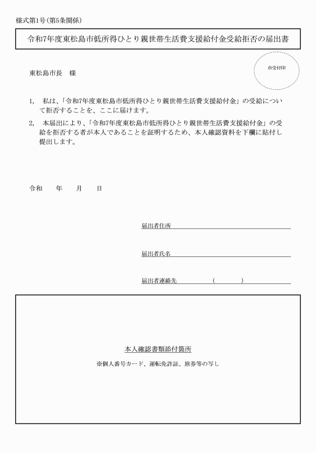 令和7年度東松島市低所得ひとり親世帯生活費支援給付金支給事業実施規則
