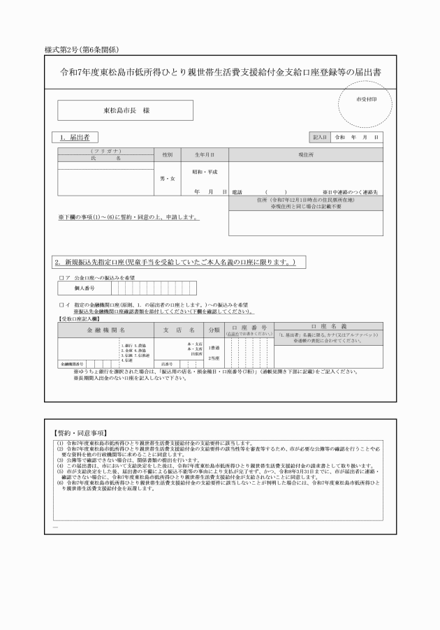 令和7年度東松島市低所得ひとり親世帯生活費支援給付金支給事業実施規則