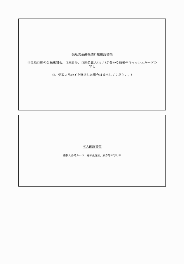 令和7年度東松島市低所得ひとり親世帯生活費支援給付金支給事業実施規則